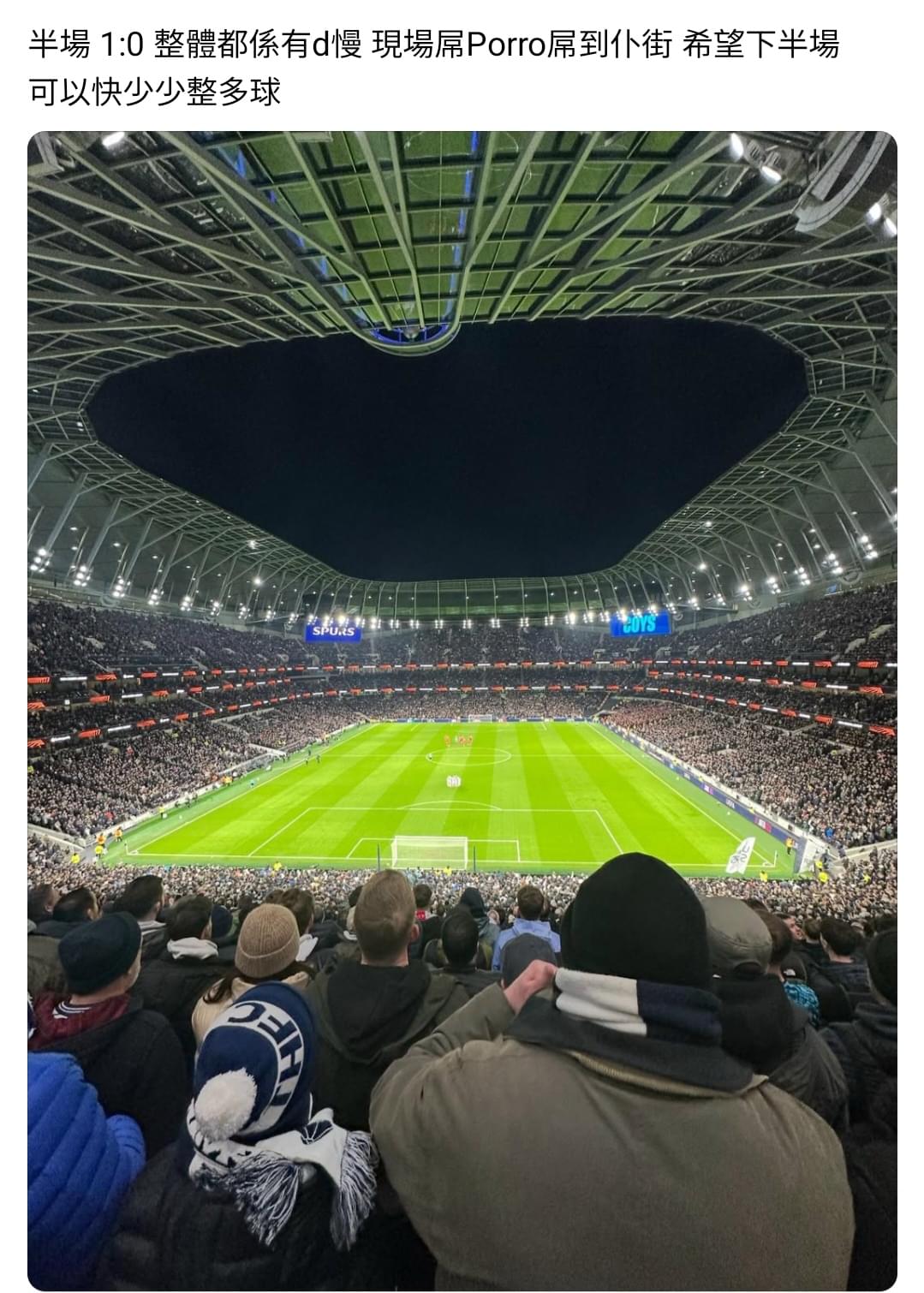 [COYS - 頂多二十分鐘]熱刺球迷毫不動搖支持澳普吹水區 669 | LIHKG 討論區