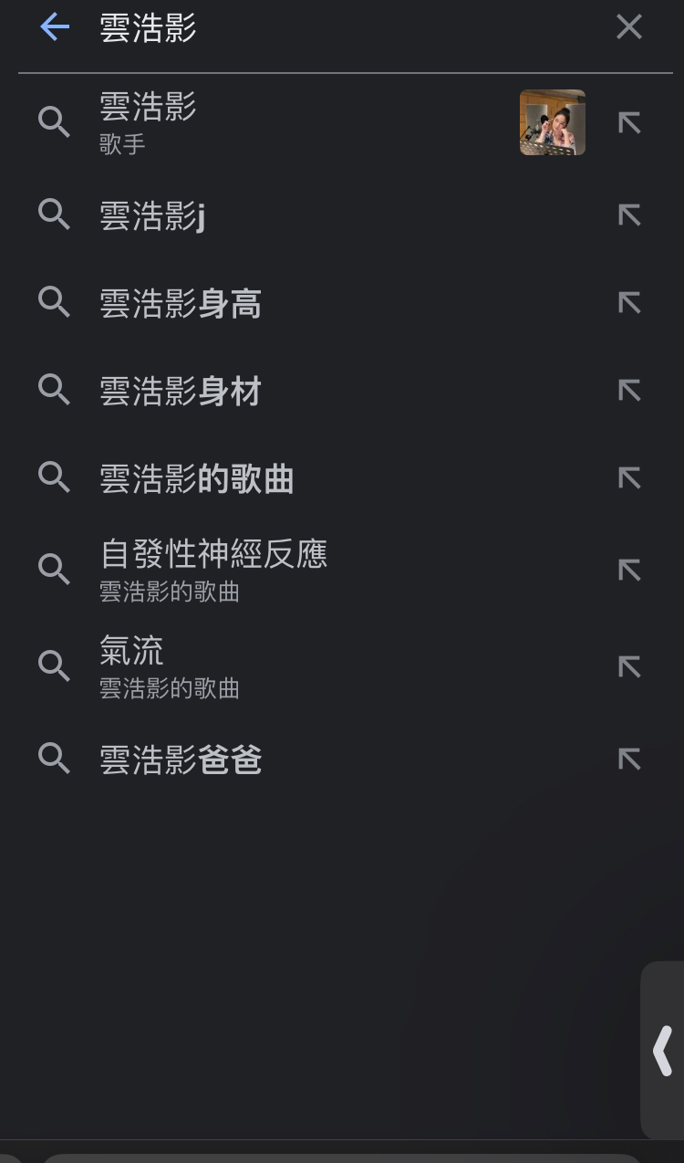 雲浩影係唔係少有女歌手google 無個j 字出? | LIHKG 討論區