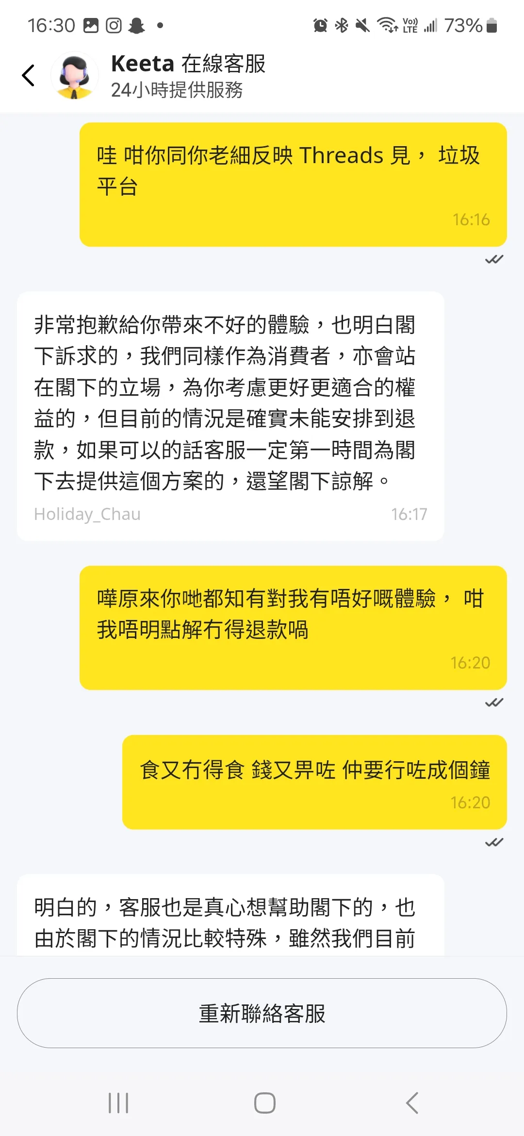 keeta 送d 唔食得既野比客又唔肯退錢係咪應該報海關？ | LIHKG 討論區