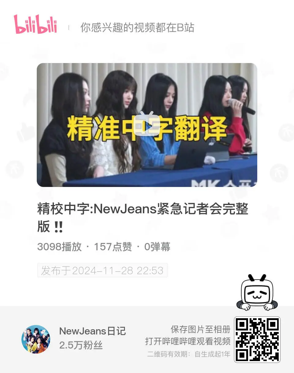 （突發）MINJI:「今晚凌晨約滿後，NewJeans將全員不續約」 | LIHKG 討論區