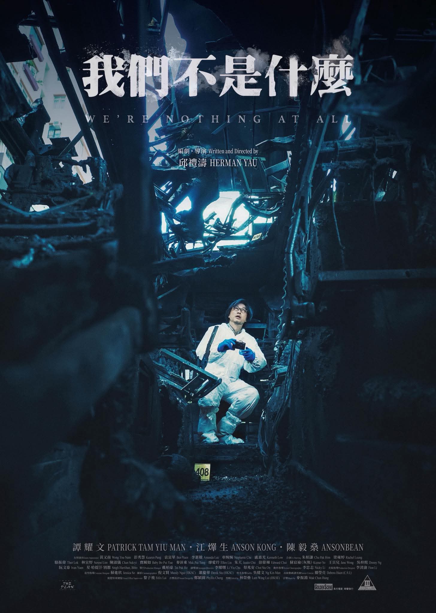 邱禮濤執導電影《我們不是什麼》1225聖誕上映 | LIHKG 討論區