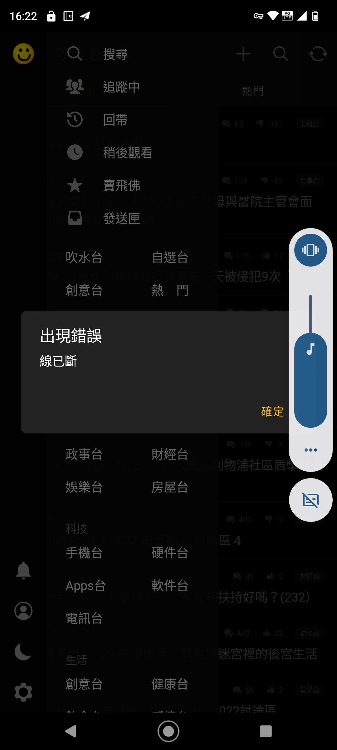 Android版lihkg app更新後bug | LIHKG 討論區
