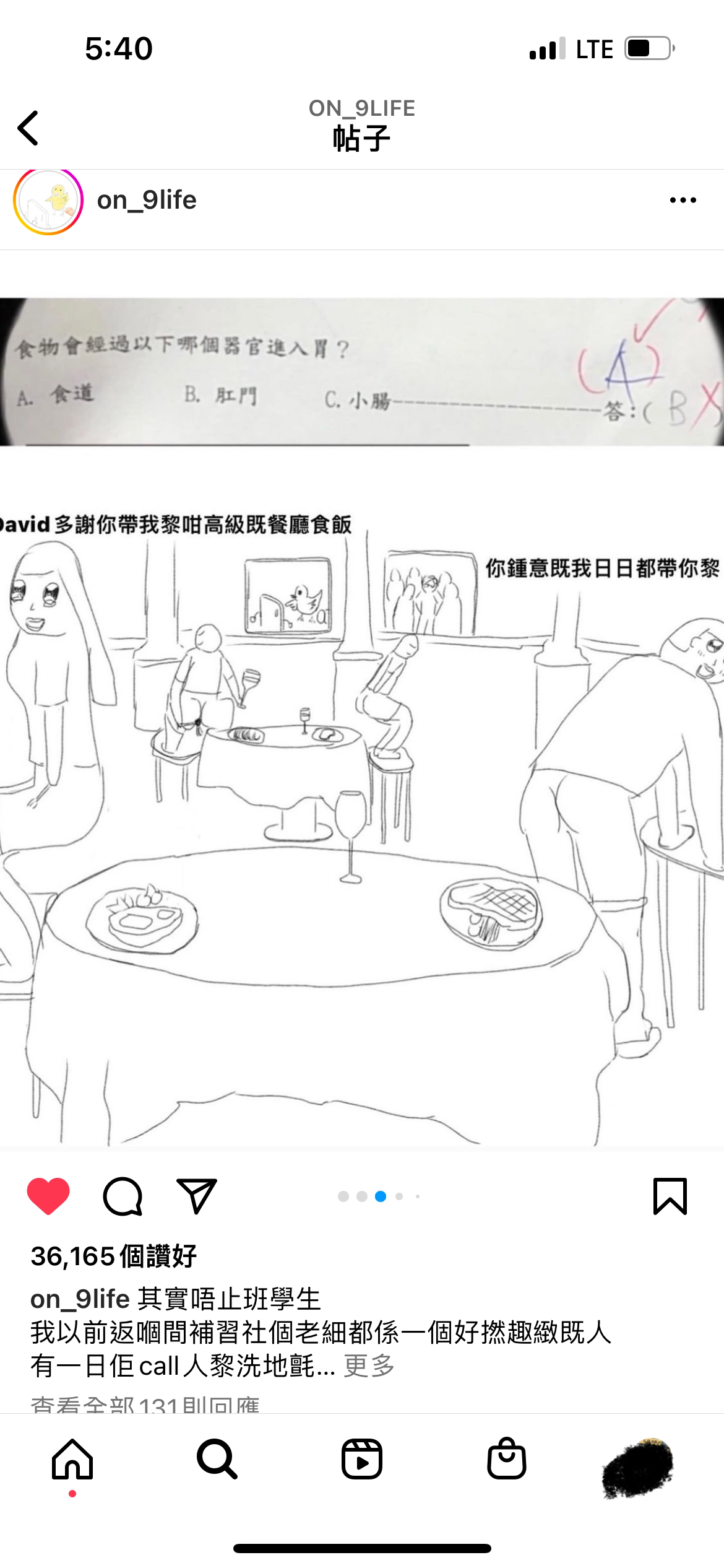 有冇人都好鐘意睇個補習ig on9_life | LIHKG 討論區