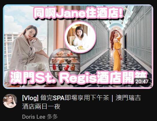 微辣多姐同阿Jane住同一間酒店 | LIHKG 討論區