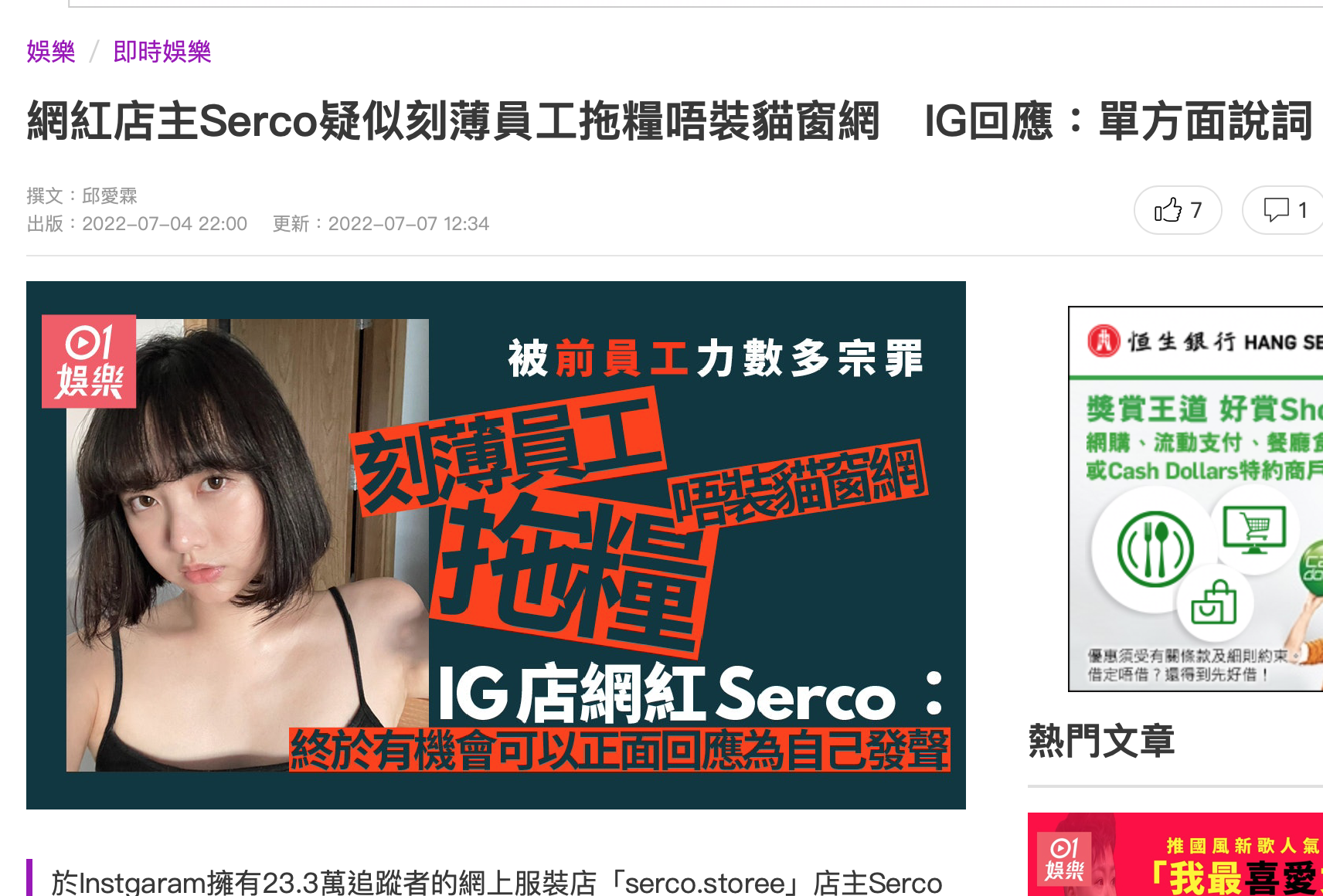 連登女神serco有花生 （14）Serco bb逐一回應所有指控 | LIHKG 討論區