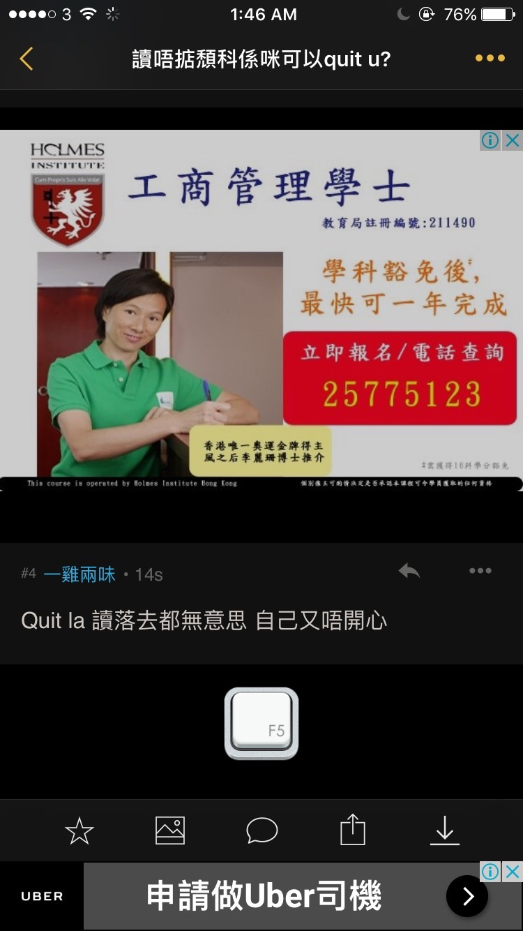 讀唔掂頹科係咪可以quit u? | LIHKG 討論區