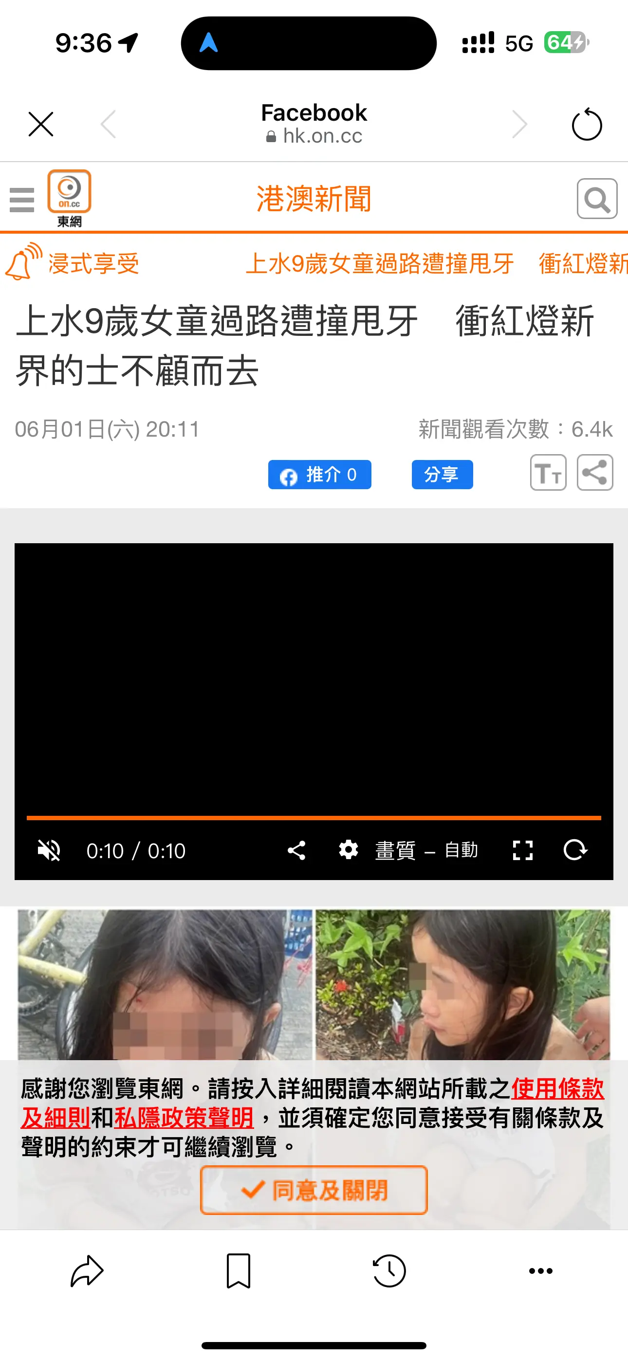 DC9撞到女童後不顧而去 | LIHKG 討論區