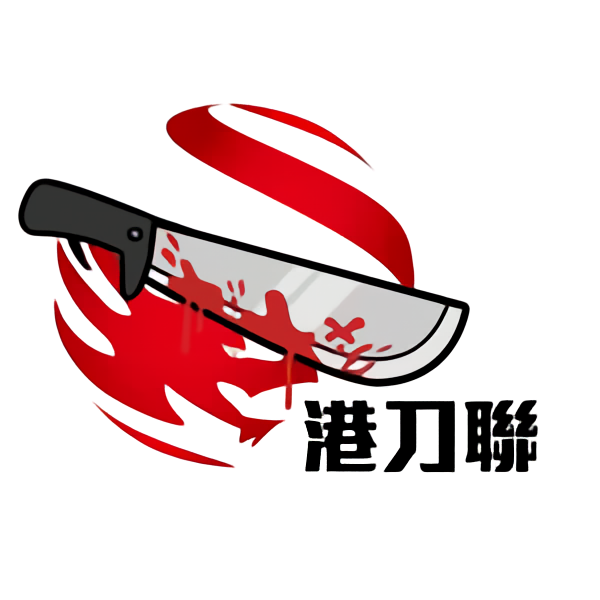 逸東邨63歲躁漢擸刀恫嚇清潔工 涉刑恐被捕 | LIHKG 討論區