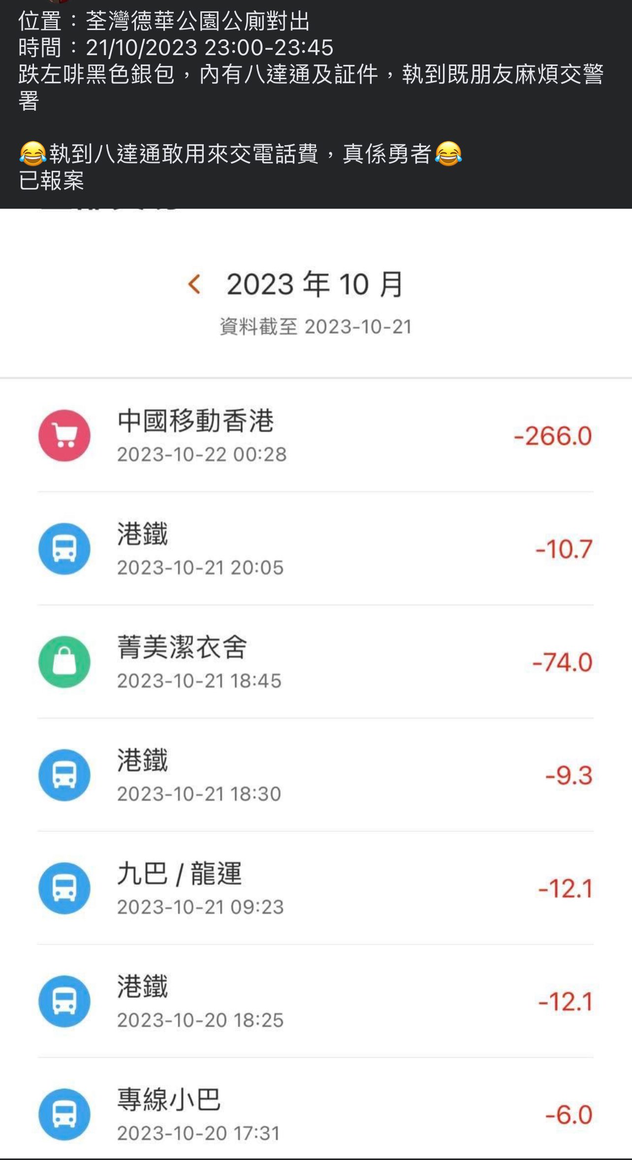 邊個傻鳩執人地張八達通去交電話費 | LIHKG 討論區