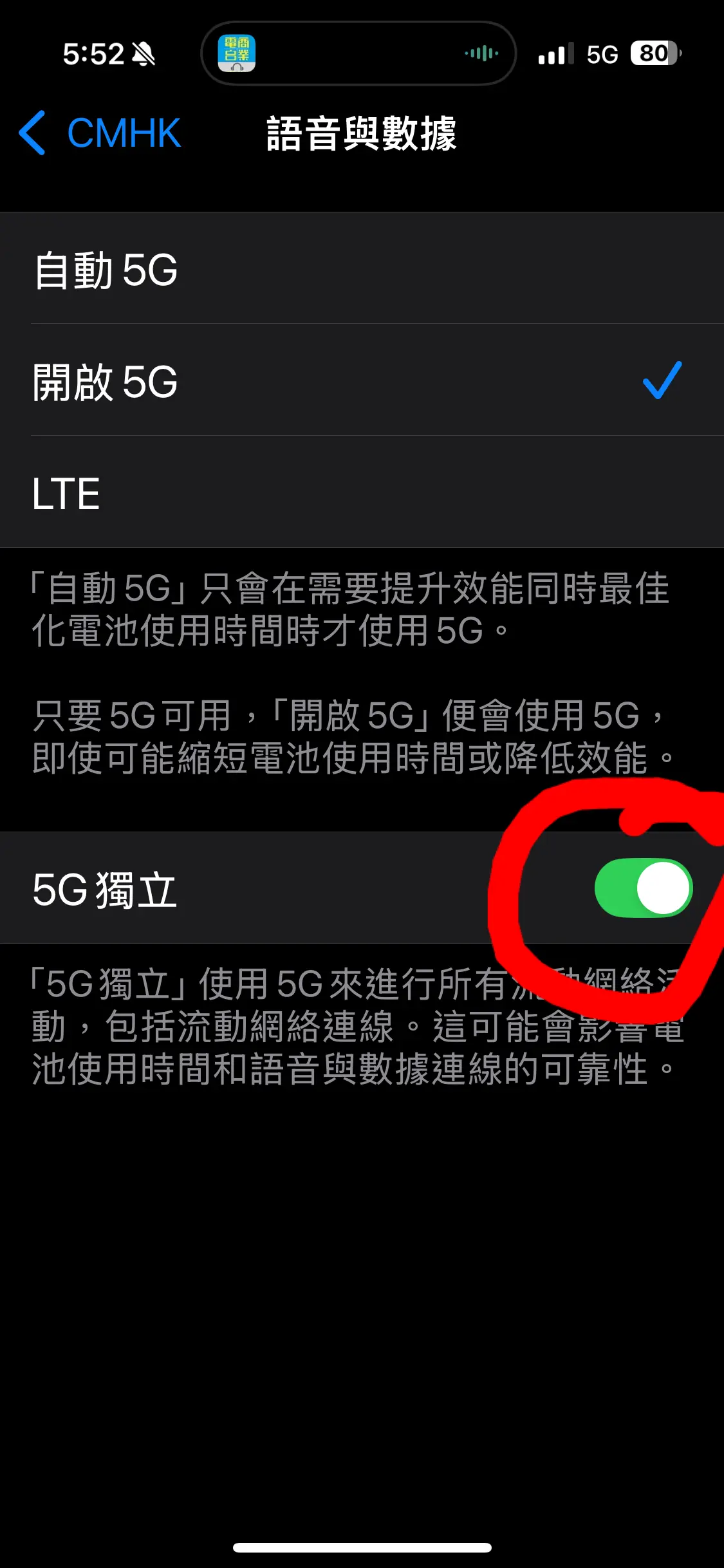用iPhone + CMHK 5G嘅手足入一入黎 | LIHKG 討論區