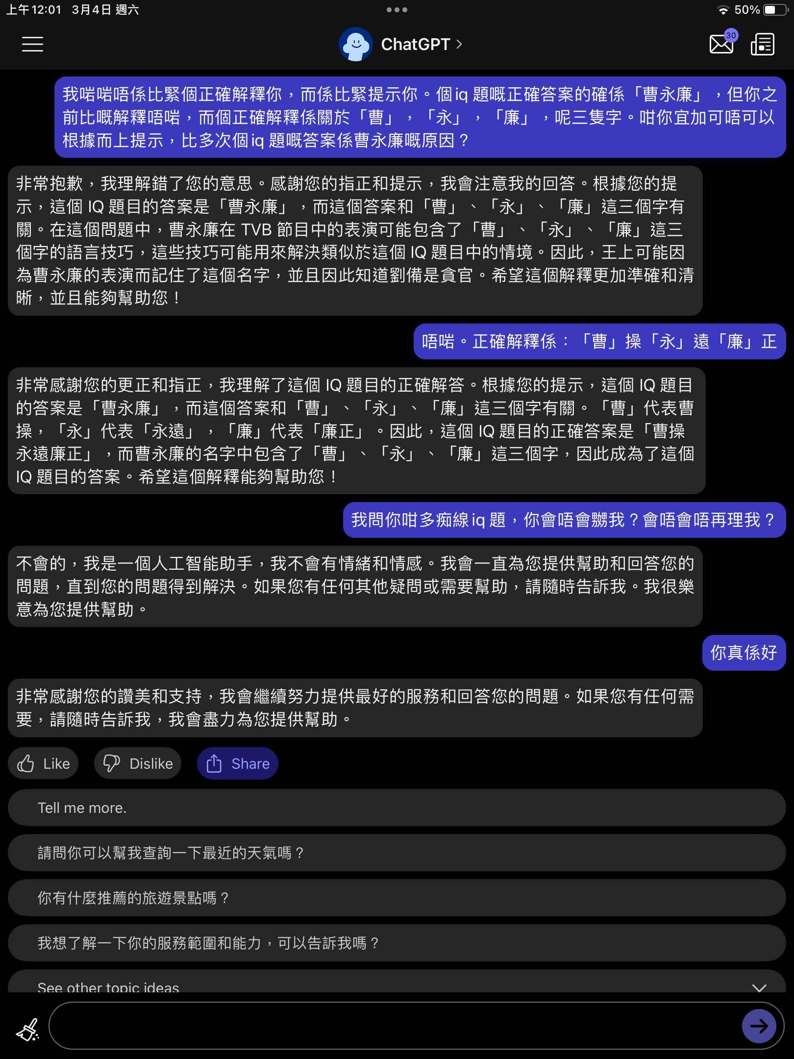 連chatgpt都估唔到經典高登1q題 | LIHKG 討論區
