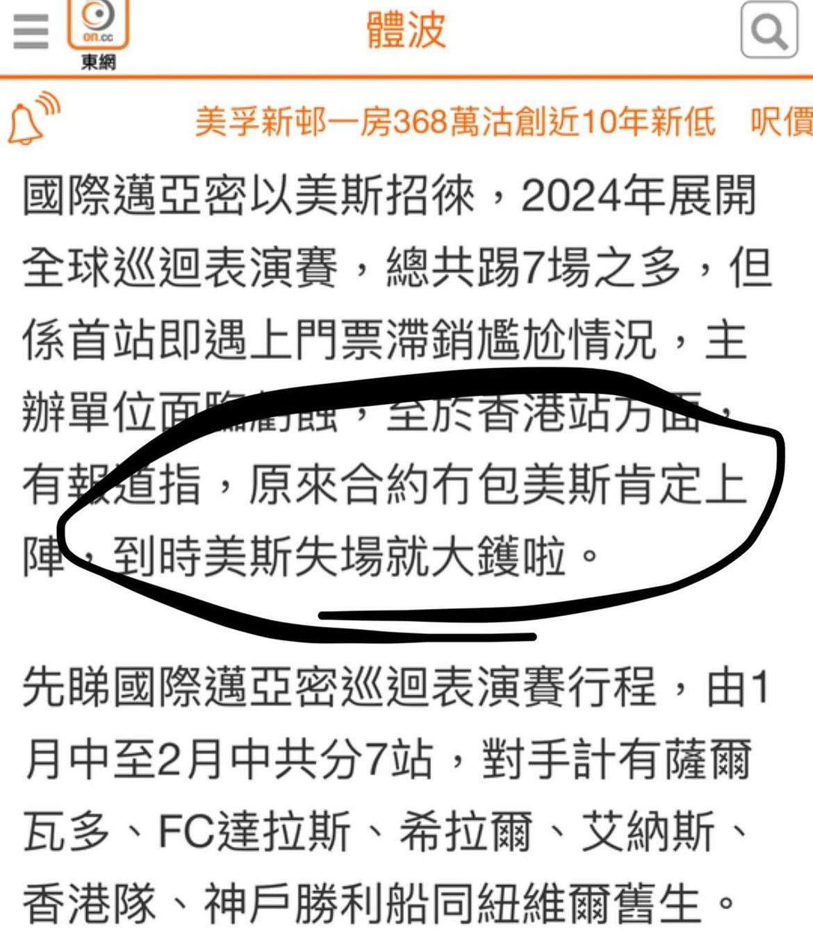 01報導,合約寫明美斯要出場最少45分鐘，賽後拒出場交代 | LIHKG 討論區