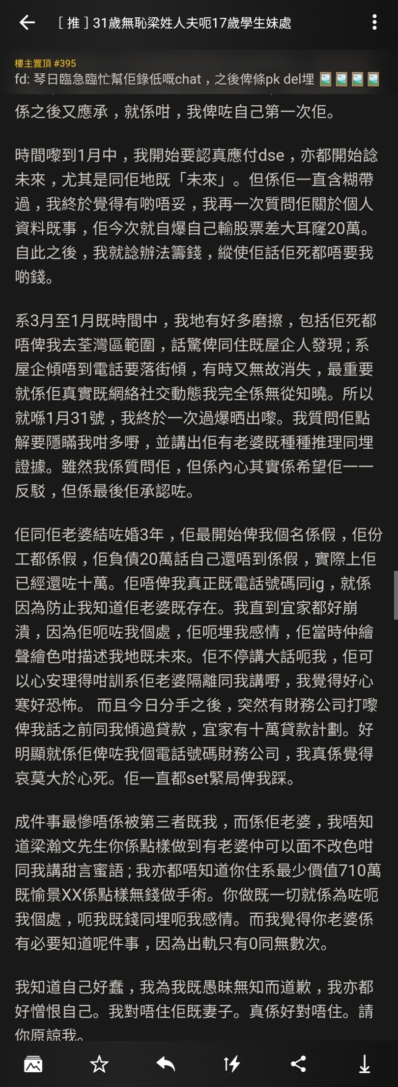 請admin幫手del post，個人資料外洩 | LIHKG 討論區