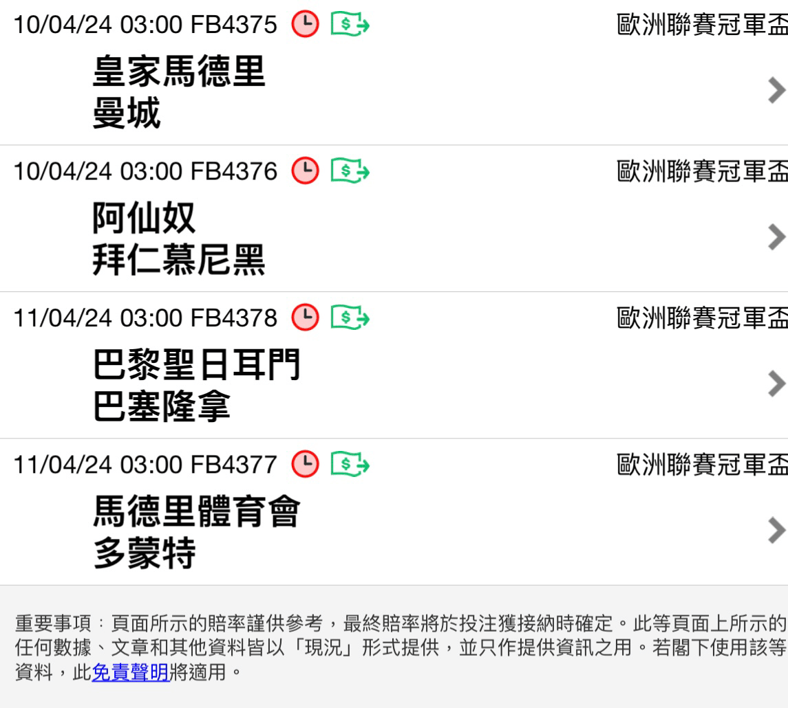 2324歐聯八強討論區 | LIHKG 討論區