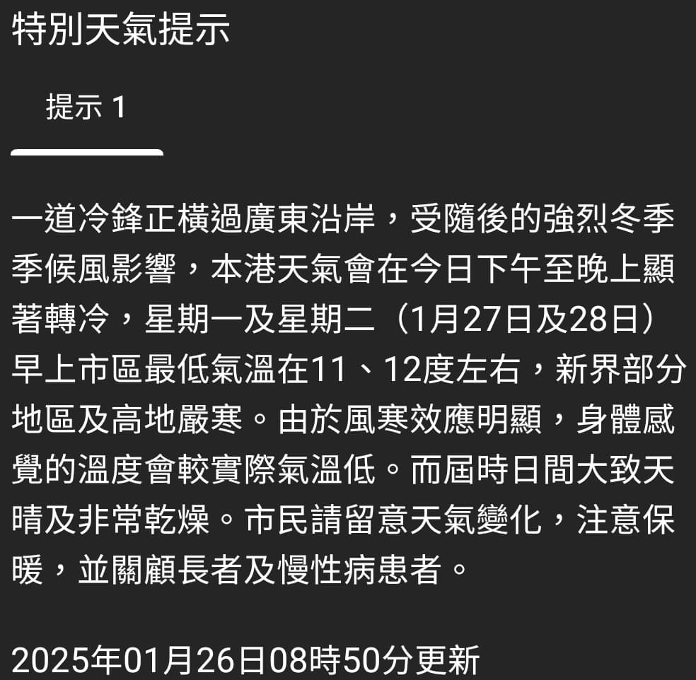 特別天氣提示 26/1/2025 | LIHKG 討論區