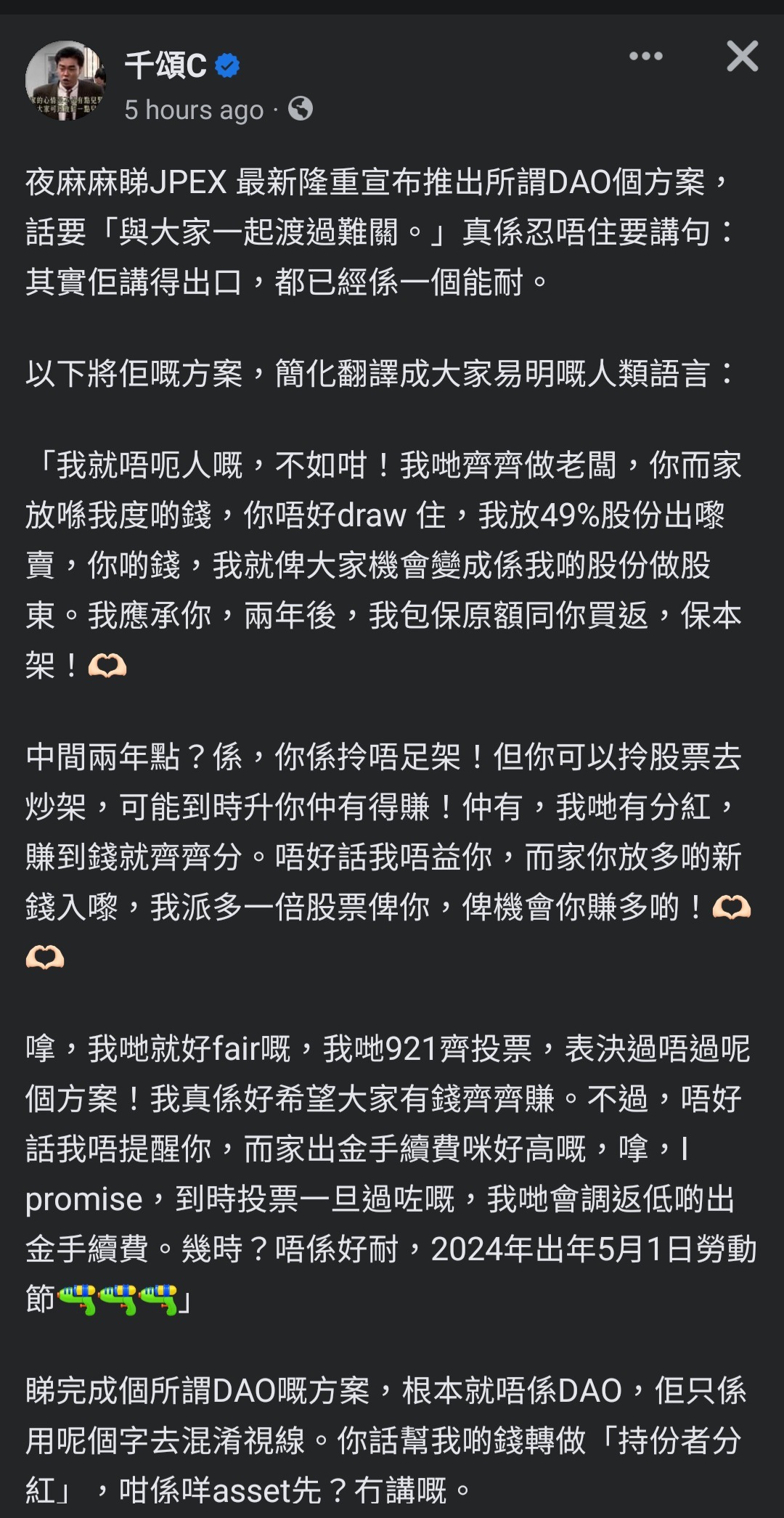 如果仲信JPEX 個DAO方案真係要驗下個腦 | LIHKG 討論區