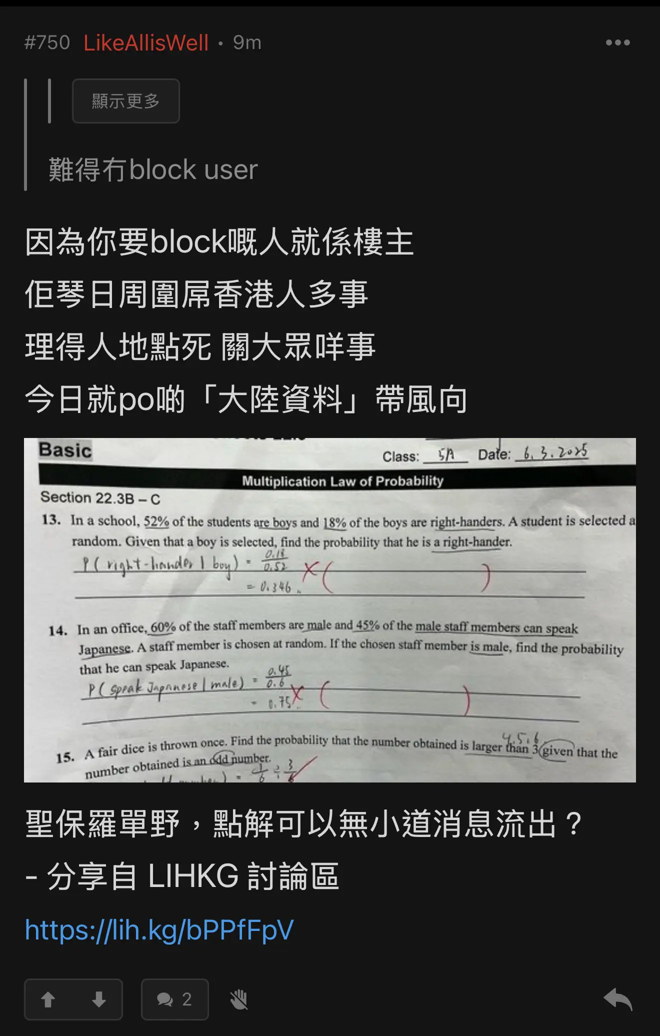 threads有聖保羅同學熟人指B站大陸人爆料屬真+大陸人寧冒坐監風險指自己冇講大話+原PO有疑似學校PR自爆後刪AC | LIHKG 討論區