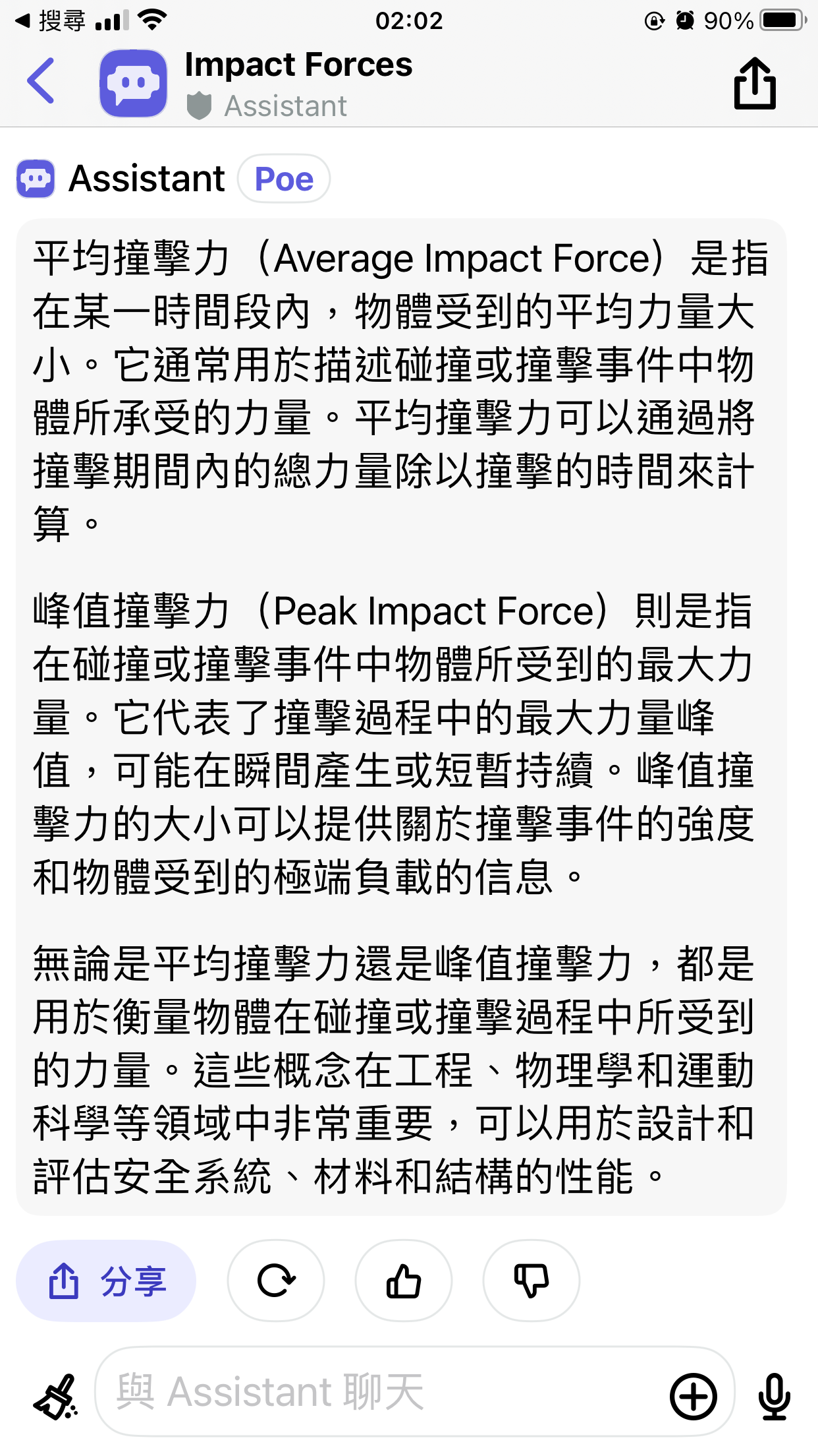 請問有冇人可以解釋俾我聽乜嘢叫average impact force | LIHKG 討論區