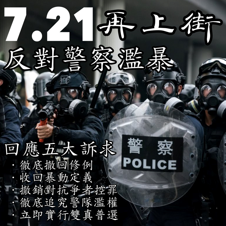 721要人呀！ | LIHKG 討論區