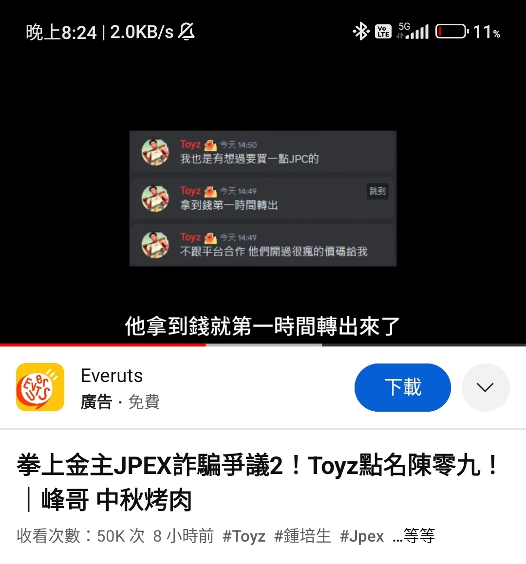 原來jpc 7月12日崩盤係Toyz導致 | LIHKG 討論區