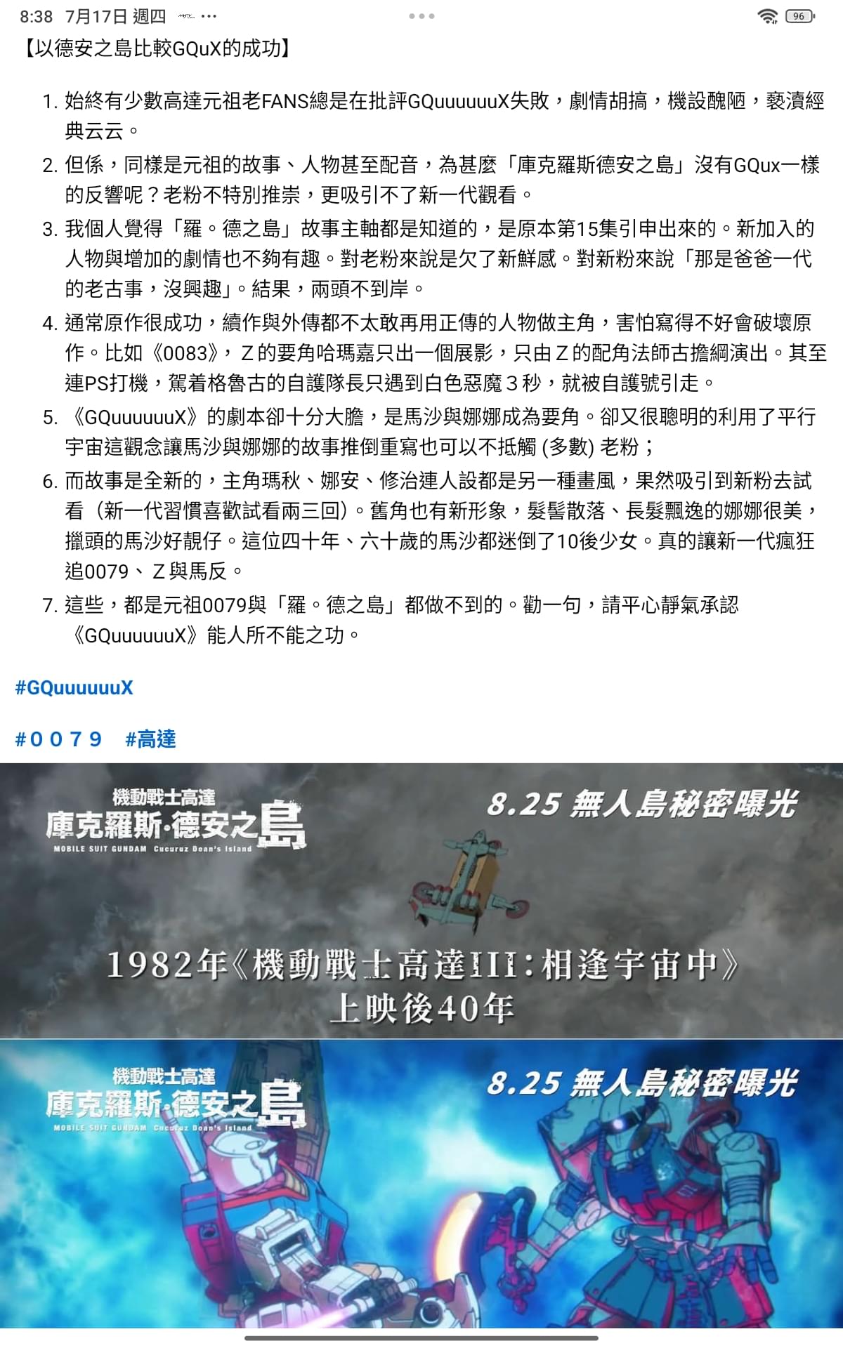 [khara × SUNRISE] 機動戰士Gundam GQuuuuuuX 集中討論 25 | LIHKG 討論區