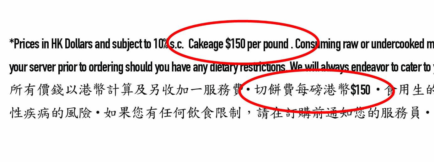 星島： 西餐廳切餅費「斷磅計」 一磅生日蛋糕「輕輕超重」收雙倍 $150變$300 | LIHKG 討論區