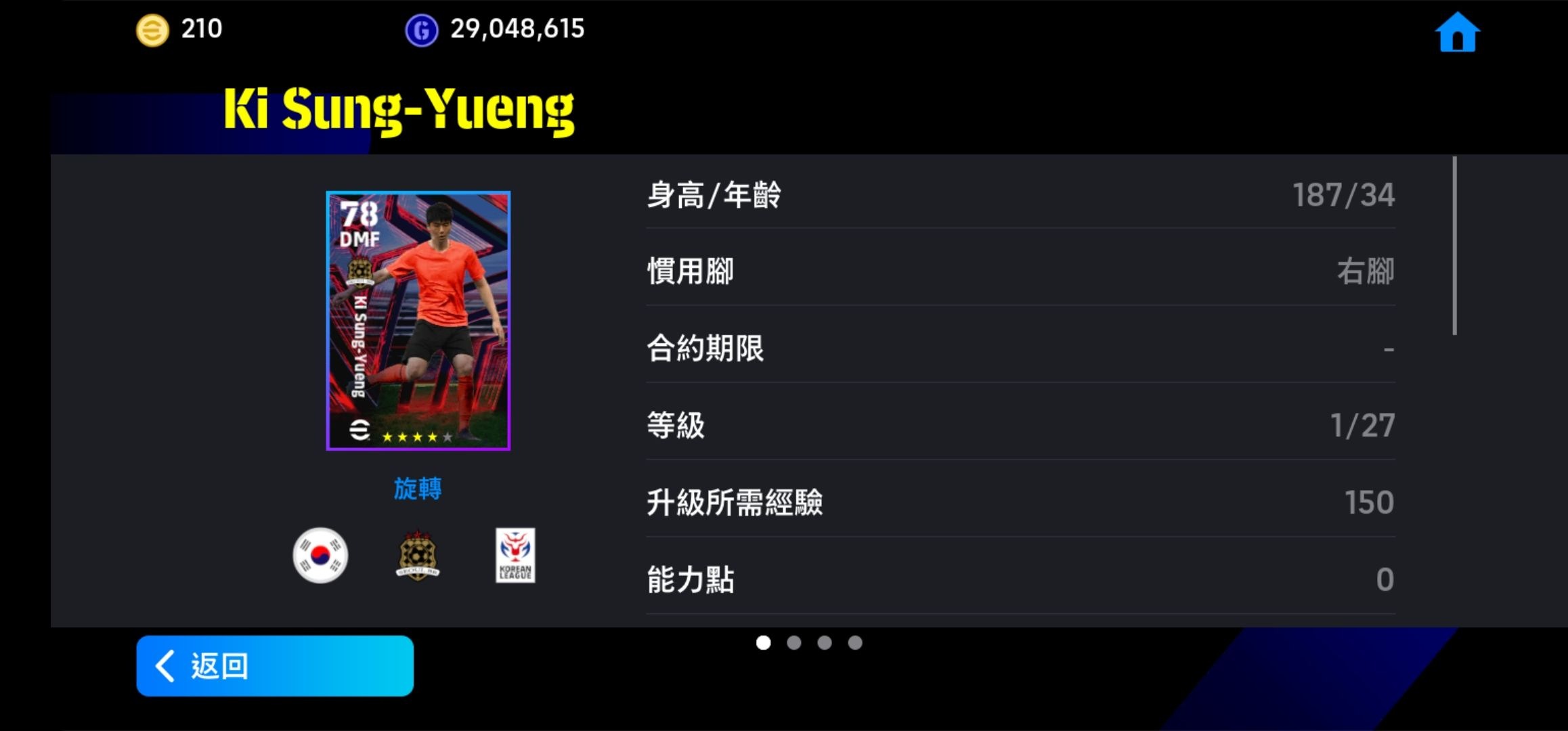[I/A]eFootball 2024 (494) | LIHKG 討論區