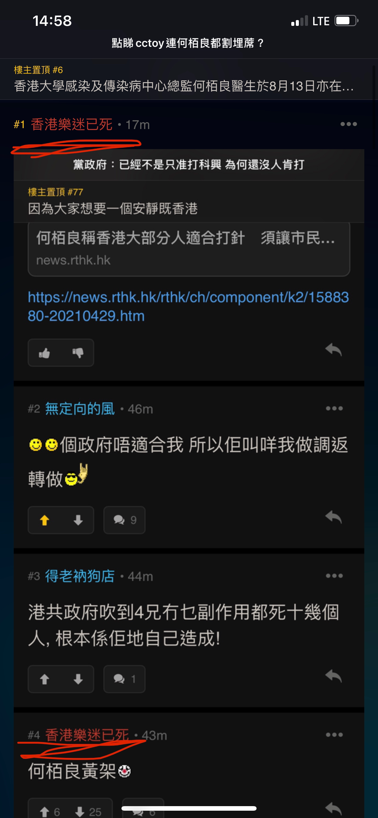 點睇cctoy連何栢良都割埋蓆？ | LIHKG 討論區