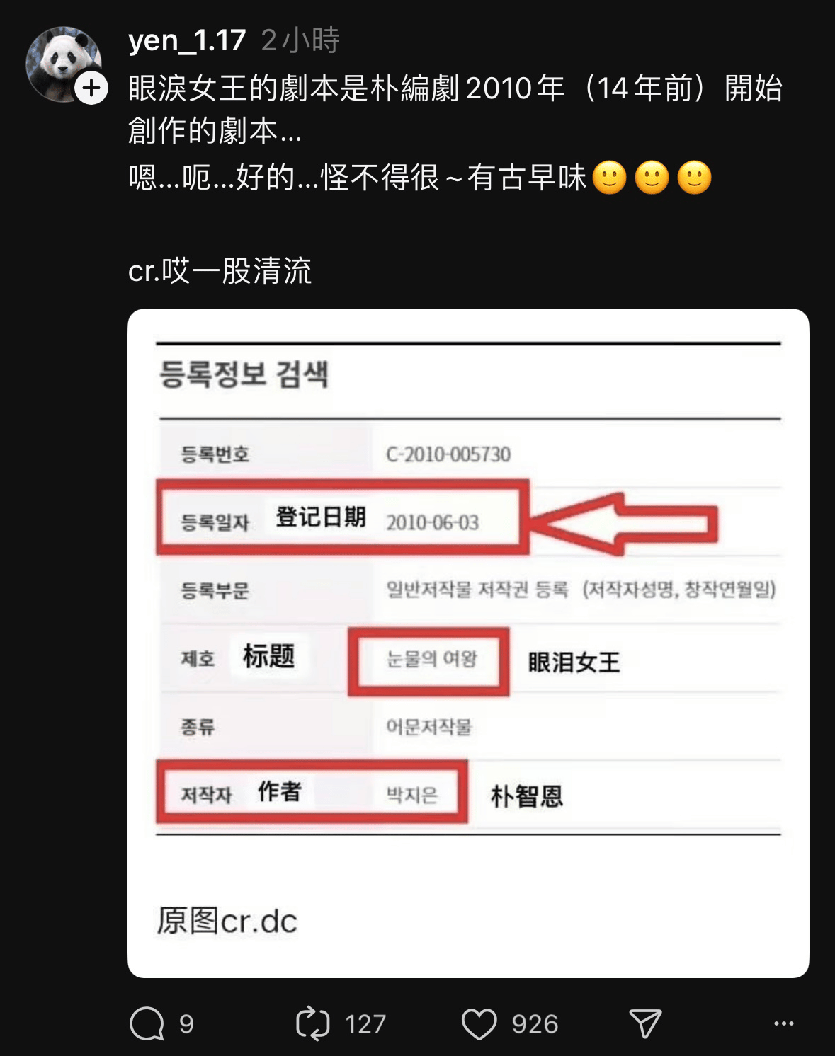 [TVN][NETFLIX][韓劇] 淚之女王討論區 X | LIHKG 討論區