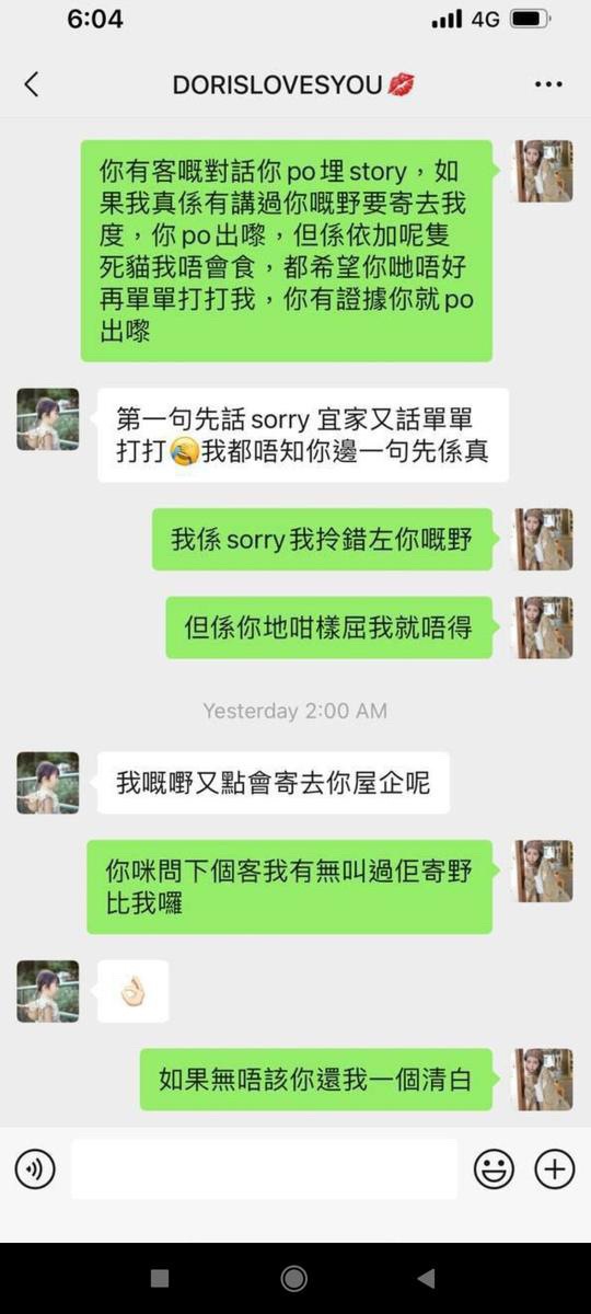 微辣前員工啊Jane真係走左？(4) | LIHKG 討論區