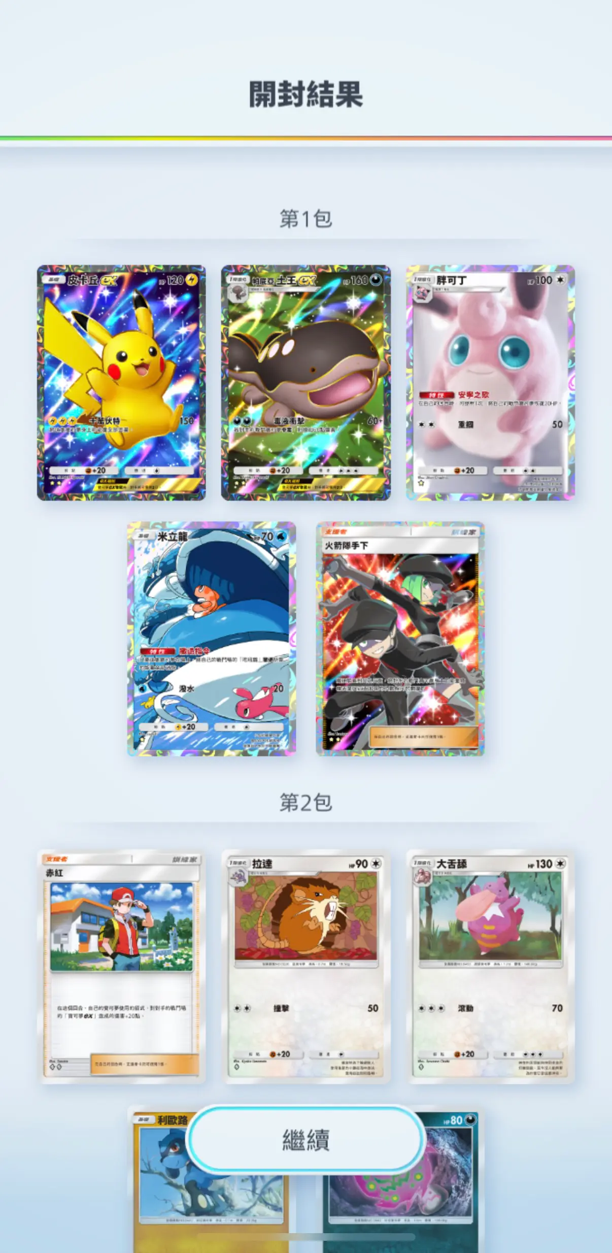 [I/A] Pokemon TCG Pocket (63) Ranking對戰討論/dena我屌你老母 | LIHKG 討論區