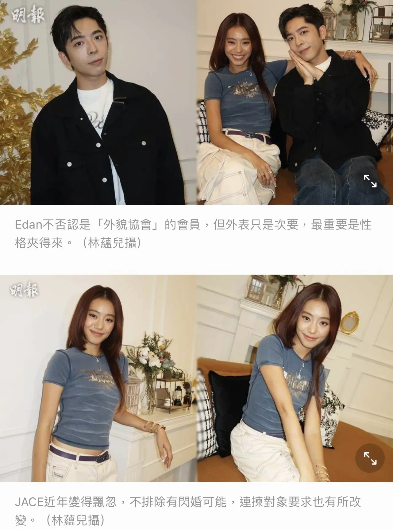 EDAN睇樣揀女計劃周詳難閃婚 JACE恨被照顧 盼拍綜藝節目 | LIHKG 討論區