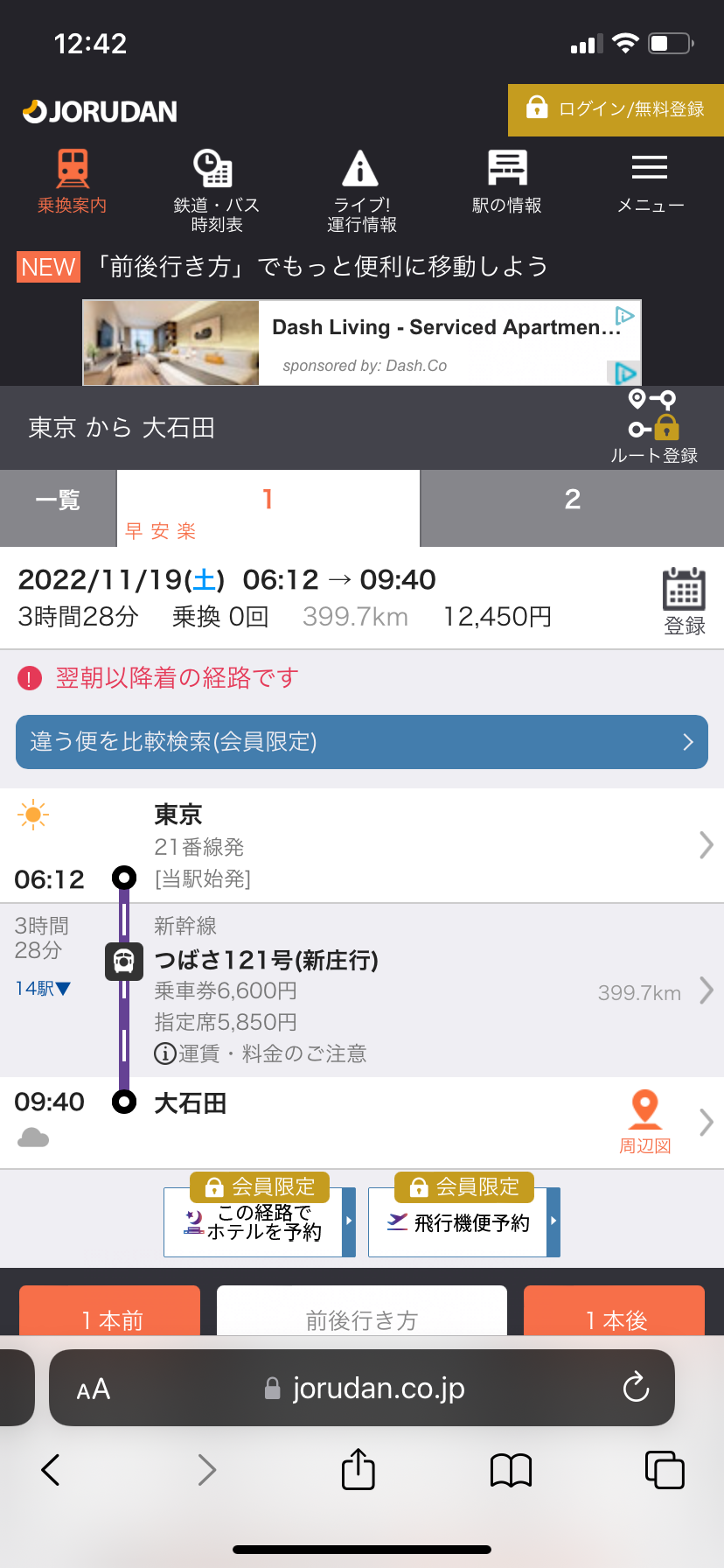 日本鐵道消息及旅遊情報交流區(72) | LIHKG 討論區