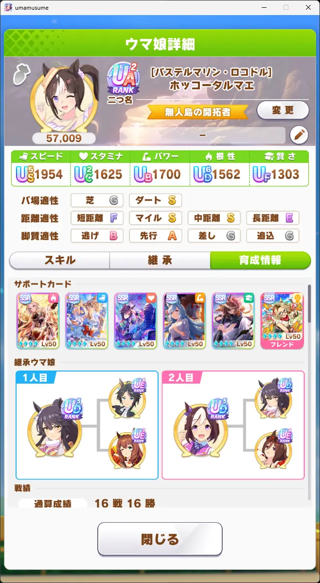 [A/I/DMM] ウマ娘 プリティーダービー (117) 今天一起床我就頭痛 不管吃了幾瓶藥都沒有用 | LIHKG 討論區