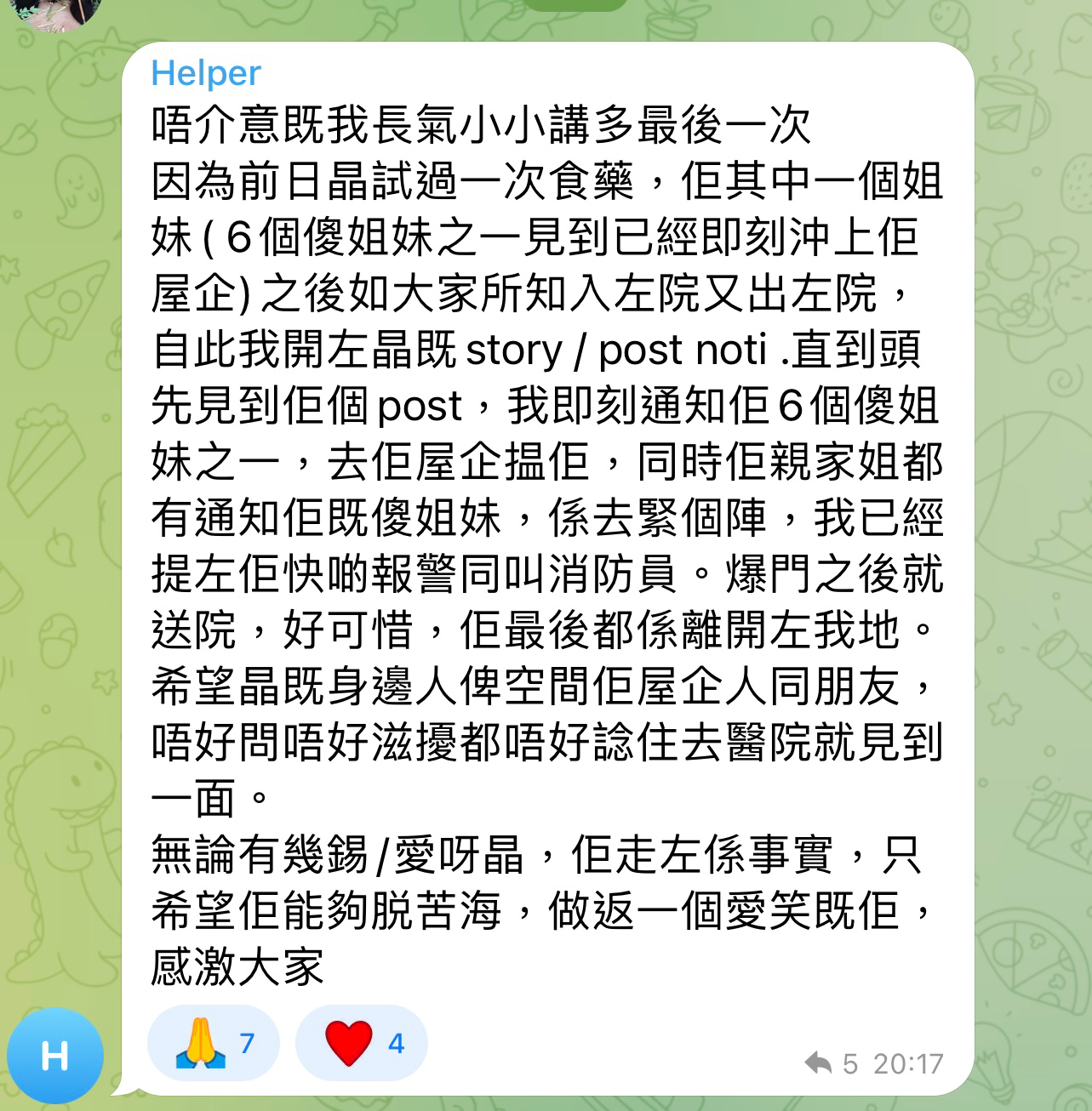 微辣前員工啊Jane真係走左？(2) | LIHKG 討論區