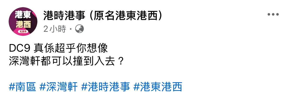 文匯報：DC9 真係超乎你想像 | LIHKG 討論區