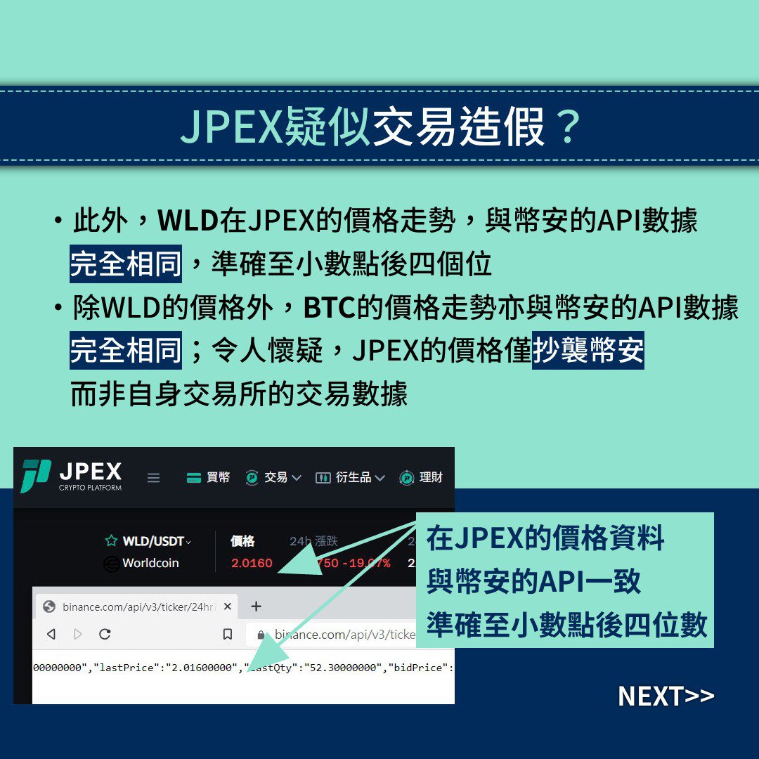 【有片】JPEX交易造假證據 | LIHKG 討論區