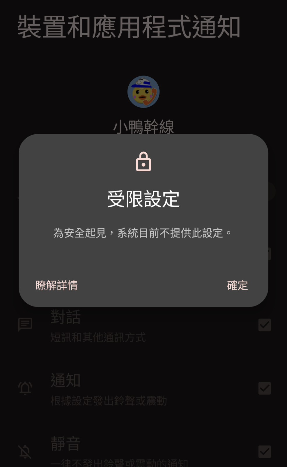 Android block 廣告電話app：「小鴨幹線」 | LIHKG 討論區