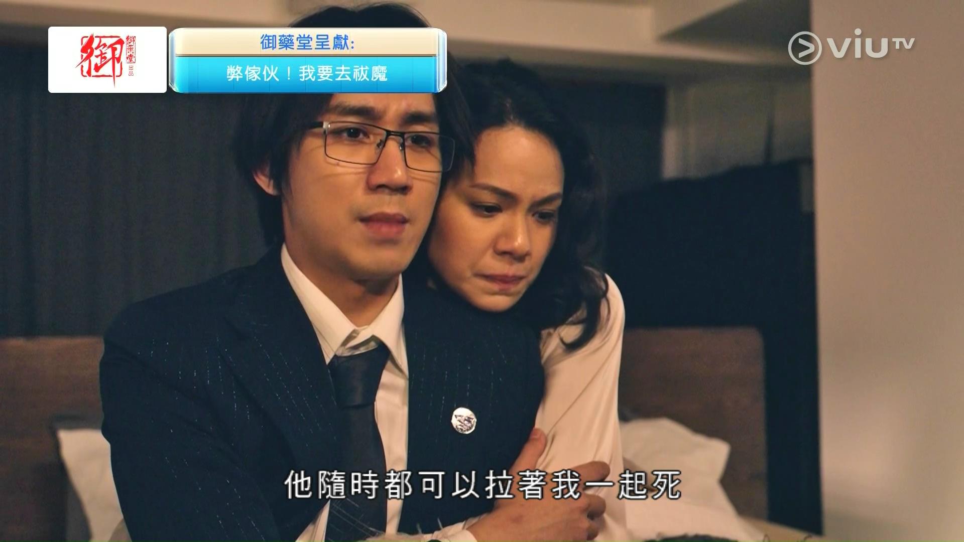 Viu原創劇[無邪/無面人] 《弊傢伙！我要去祓魔》(10) | LIHKG 討論區