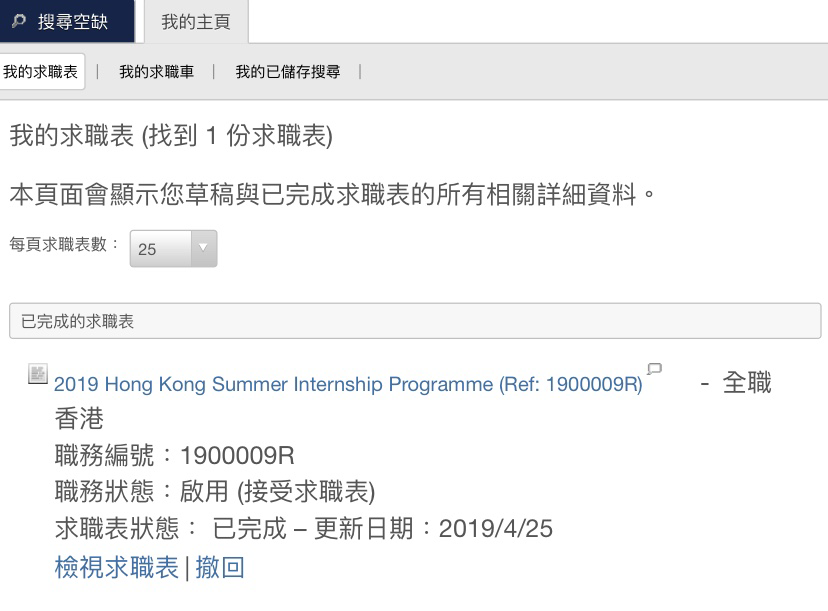 2019 MTR Internship Interview | LIHKG 討論區
