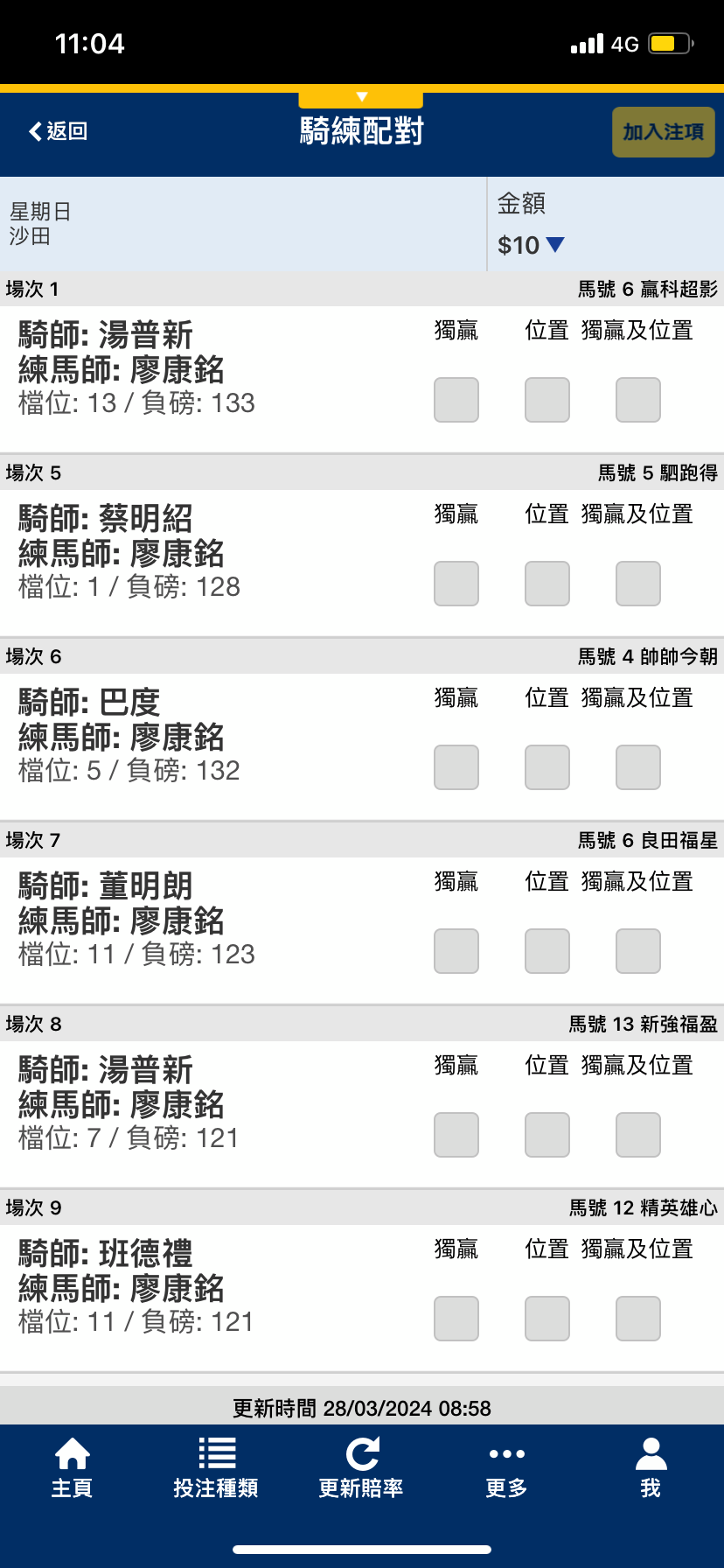 賽馬投注紀錄 2023/24 (90) | LIHKG 討論區