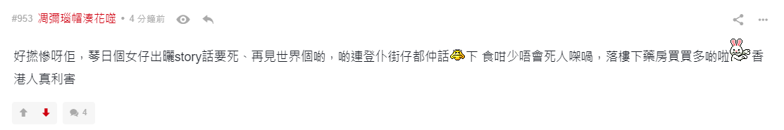 微辣前員工啊Jane真係走左？(4) | LIHKG 討論區