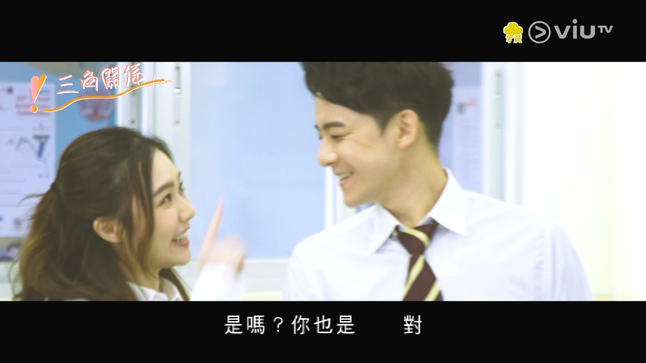 [ViuTV] [有 Yoyo 有喂呀] 2230-2300 初戀 Action | LIHKG 討論區