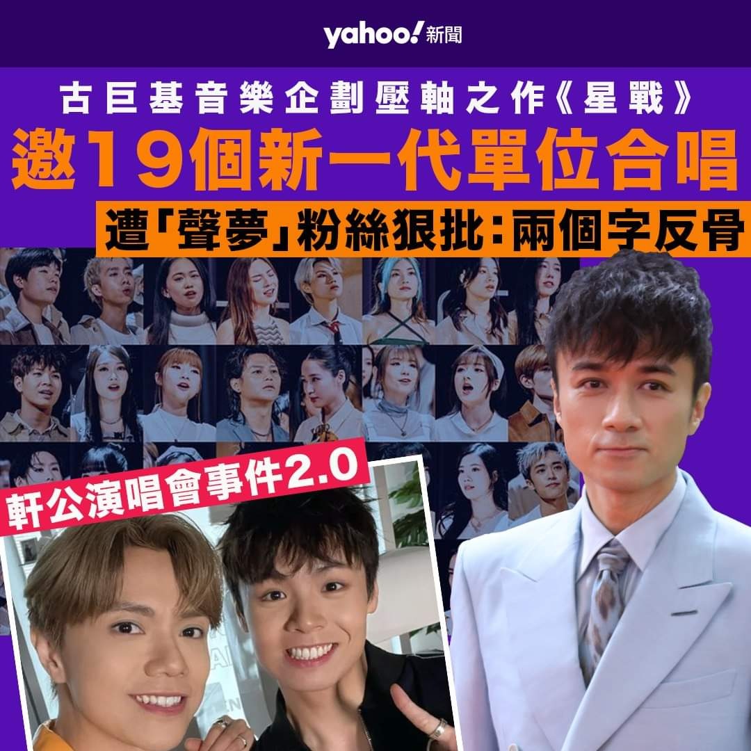 古巨基搵新一代歌手合唱新歌 冇預聲夢幫 TVB Fans狠批︰兩個字反骨 | LIHKG 討論區