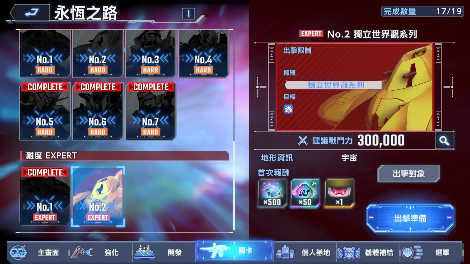 [A/I]SD Gundam G Generation Eternal (23) 距離重生 仲有4日 | LIHKG 討論區