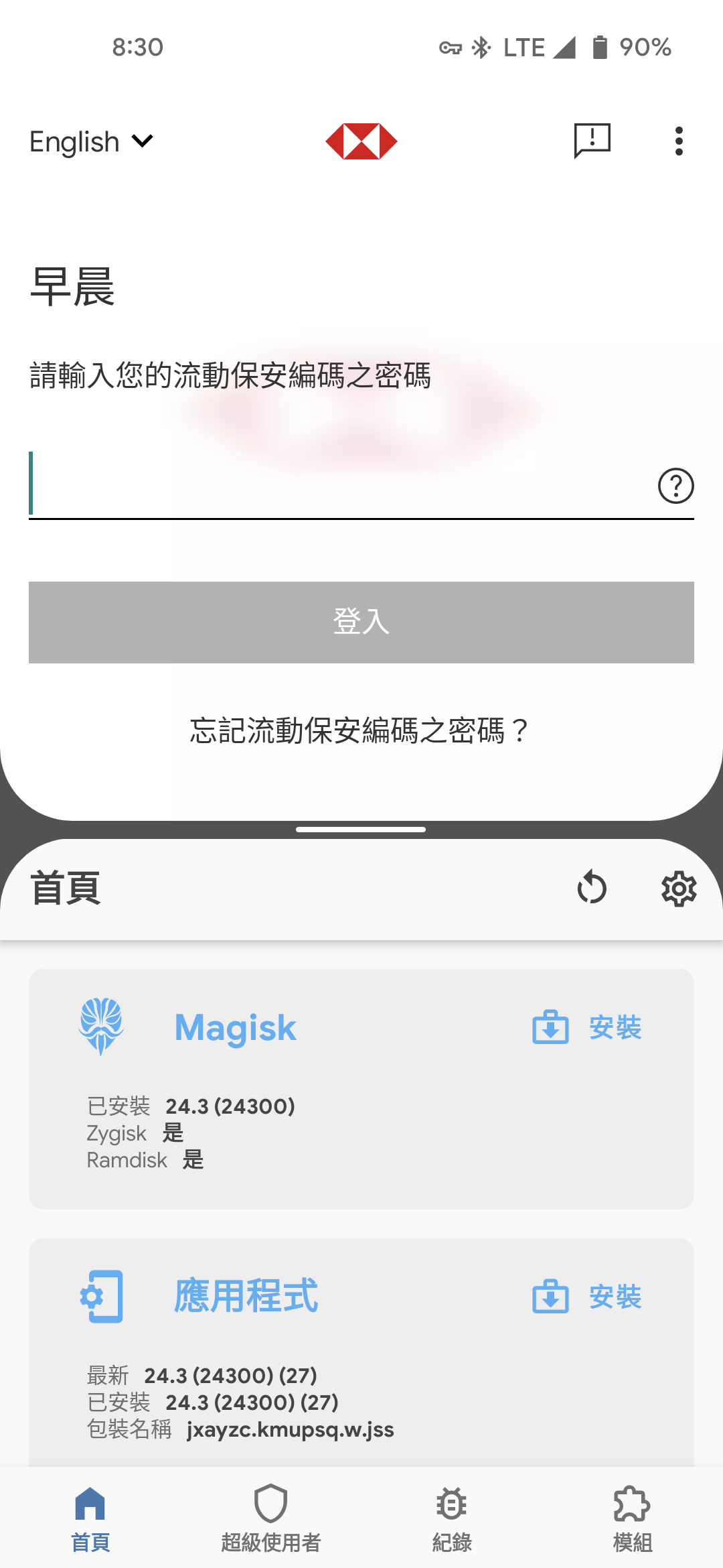 root/未root都用唔到hsbc | LIHKG 討論區