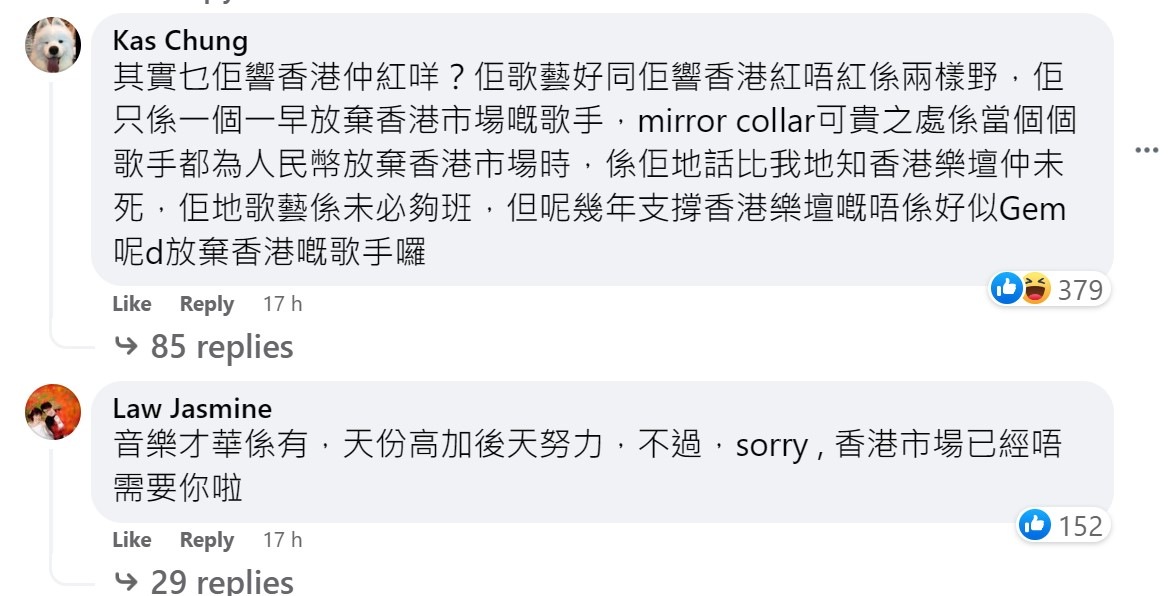Mirror/Collar fans好似好唔想GEM回歸香港樂壇 | LIHKG 討論區