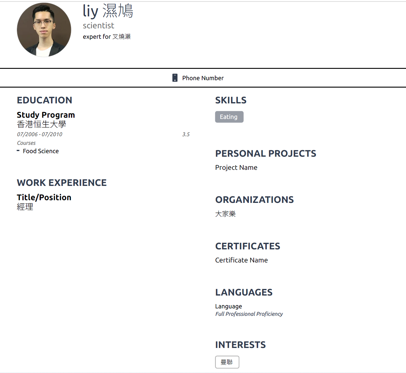 (自爆系列) 入黎擺低自己份CV 同Cover letter(1) | LIHKG 討論區