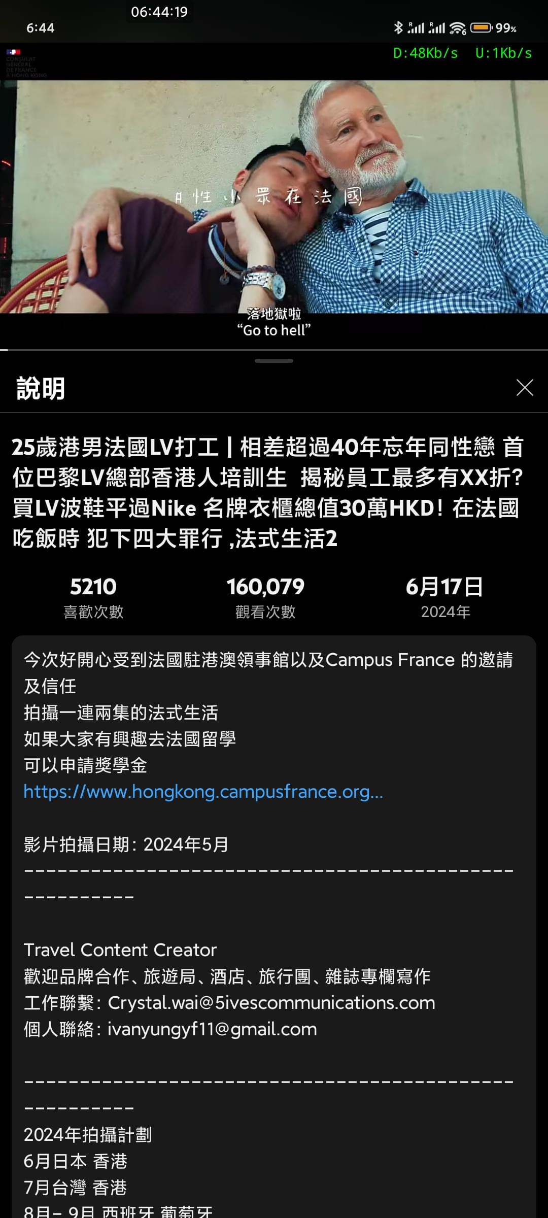 [係愛呀！]25歲港男法國LV打工 | 相差超過40年忘年同性戀 首位巴黎LV總部香港人培訓生 | LIHKG 討論區