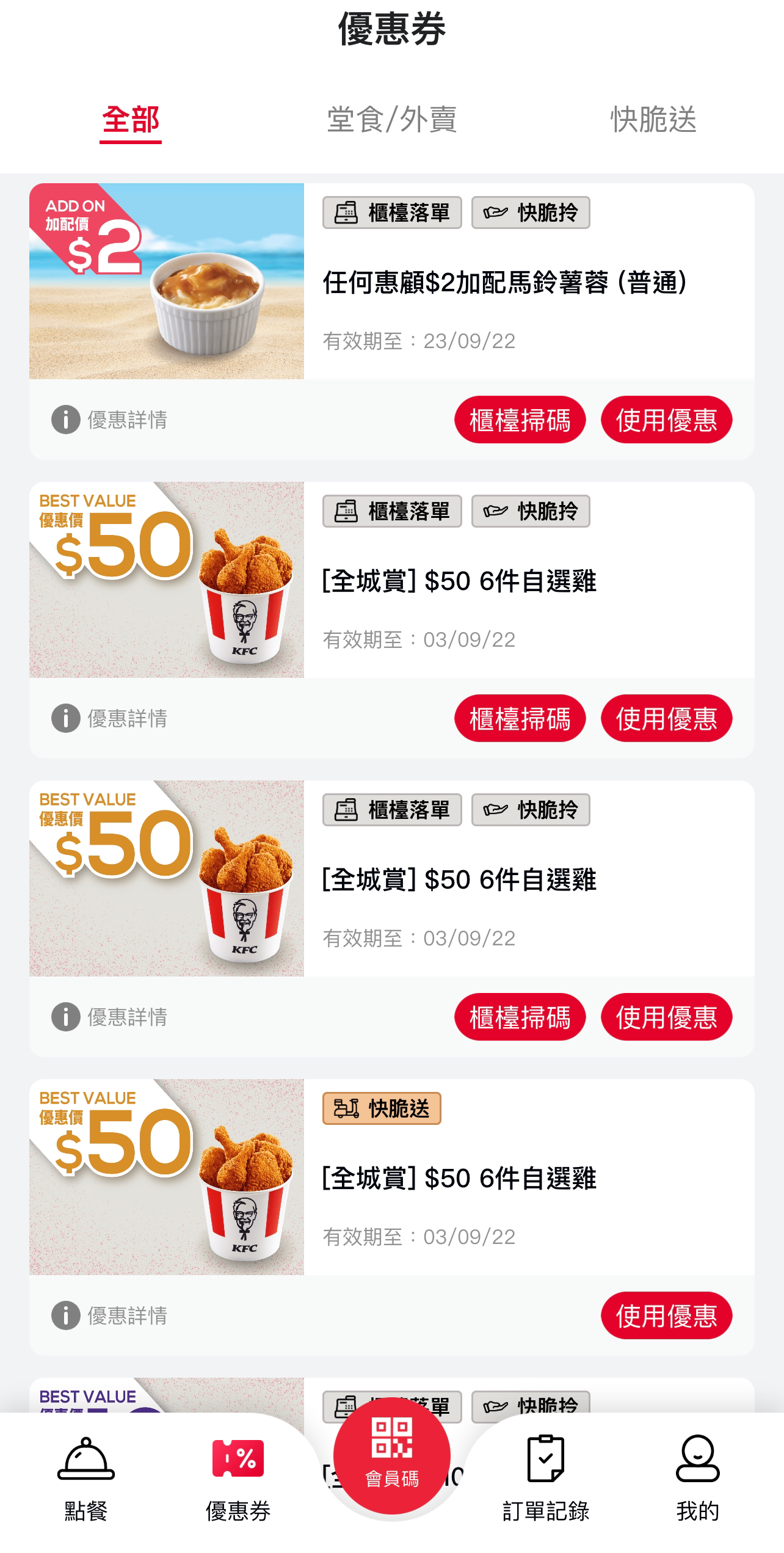 覺唔覺KFC 60蚊二人餐好屈? | LIHKG 討論區